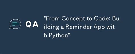 從概念到程式碼：使用 Python 建立提醒應用程式” Python教學 Php中文網