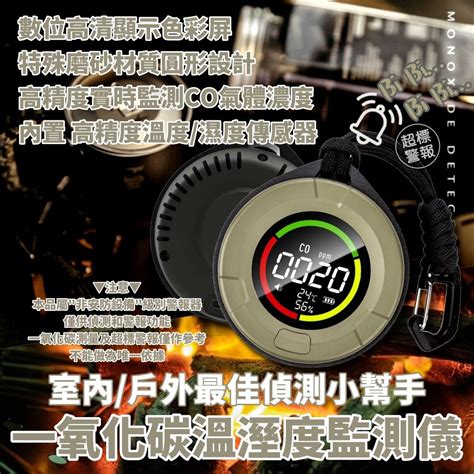 小米有品 測小菲 一氧化碳溫溼度監測儀 探測器 監測器 煙霧 空氣 檢測儀 偵測儀 露營 溫度 濕度 傳感器 Pchome 24h購物