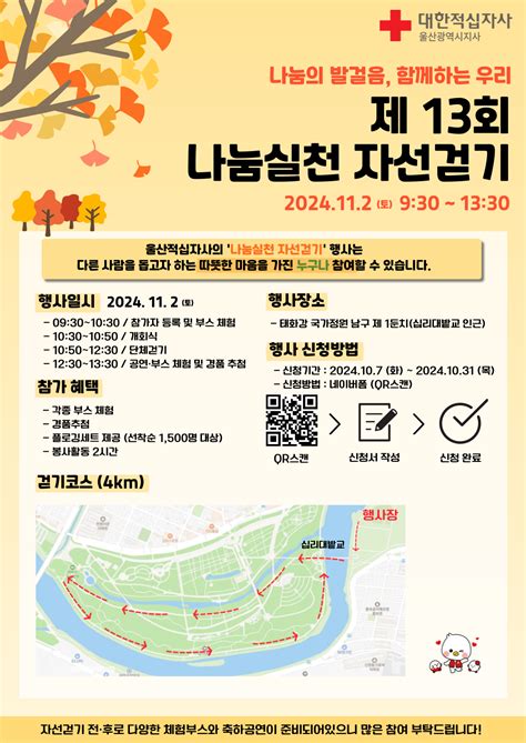 제13회 나눔실천 자선걷기 2024 11 2토 송사마s
