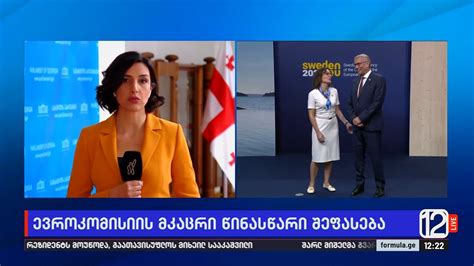 ევროკომისიის მკაცრი წინასწარი შეფასება Youtube