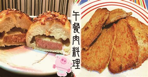 油少無添加的自製午餐肉不含防腐劑老少皆宜 Cook1Cook食譜話題