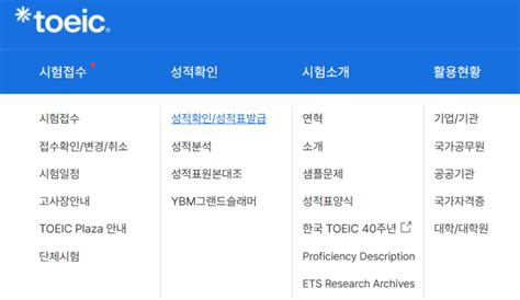 토익 성적 확인 바로가기 2025 토익 일정 정리 포함 공고라 수험생 포럼
