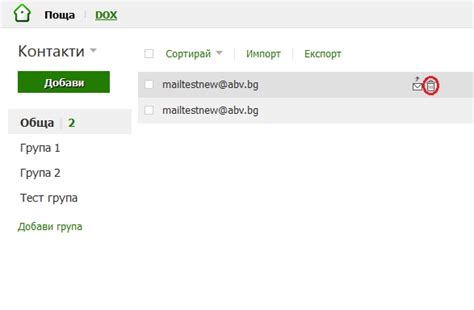 Как да изтрия даден контакт Abv Help
