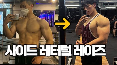 내추럴로 어깨 키우기 중량이 답이 아닙니다 Youtube