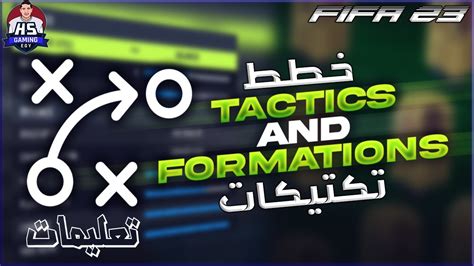 Fifa 23 افضل خطة في فيفا 23 مع التكتيكات و التعليمات و خطط بديلة 😎🤙