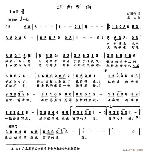 江南听雨 歌谱 简谱
