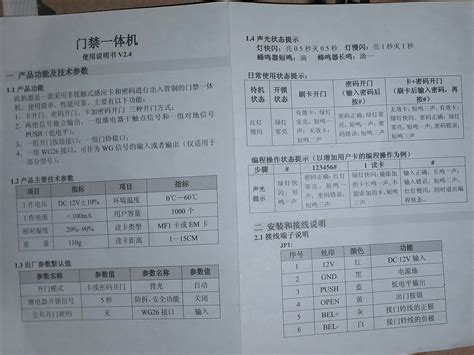 门禁DD BC2801W设置说明书 中鼎信息技术知识百科