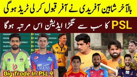 Big News Finally Shaheen Afridi Big Demand Accept Agree With Pcb