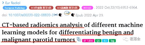 多种机器学习分类器影像组学 二分类问题就能发在欧放？omg！ 肿瘤 腮腺 诊断