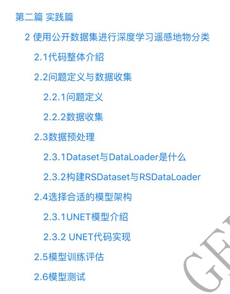 基于pytorch的深度学习遥感地物分类全流程实战教程（包含自己数据集制作与大图预测）python 遥感实战 Csdn博客
