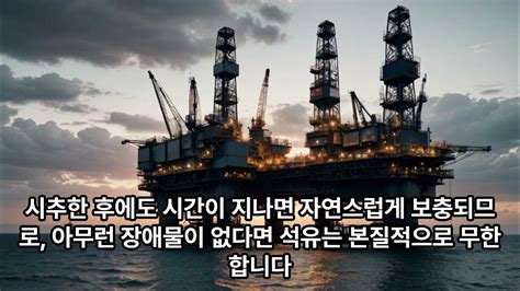 폭로 한국이 석유 대국으로 가는 길을 막는 충격적 음모 Youtube