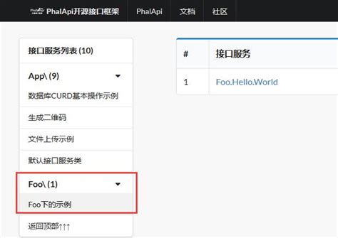 Phalapi 2x 开发文档