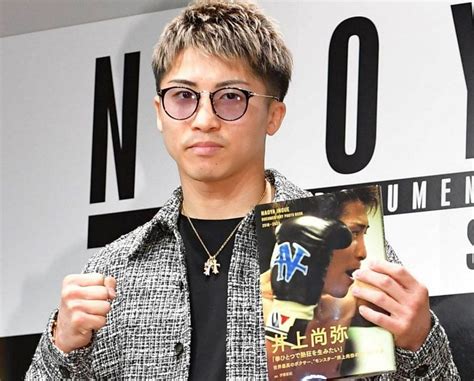 井上尚弥は〝優等生〟ネリに困惑「反省モードで来た！」 試合で豹変警戒「きっとあんなイイ奴ではないと思うので」：「おっ！」でつながる地元密着