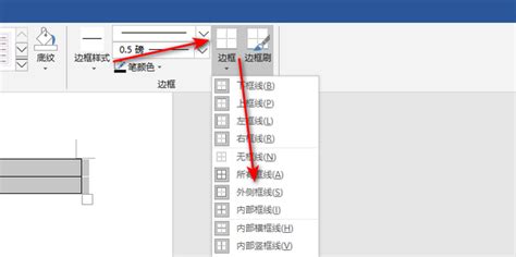 怎样使用word给表格添加边框 360新知