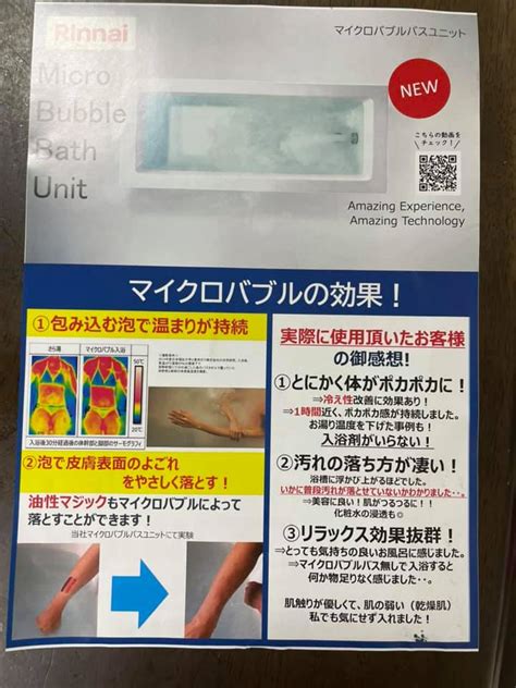 有限会社渡辺商店 本日は、境港市内の折り込みチラシ にて、リンナイ製マイクロバブル ガス給湯器の宣伝をさせて