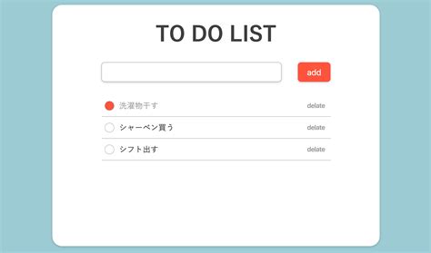 javascriptでtodolistを作ってみた todoリスト qiita