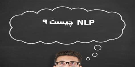 هدف از آموزش شخصیت شناسی Nlp چیست؟ چه مزایایی دارد؟