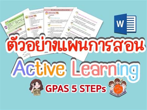 ครูมาแล้ว 📝เผยแพร่ แบ่งปัน ตัวอย่าง แผนการเรียนรู้