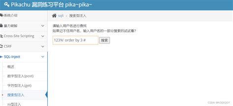 sql注入（二）：字符型 搜索型 xx型 insert update xx型注入 csdn博客