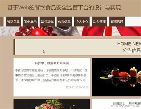 Springboot基于web的餐饮食品安全监管投诉平台的设计与实现springboot 投诉 Csdn博客