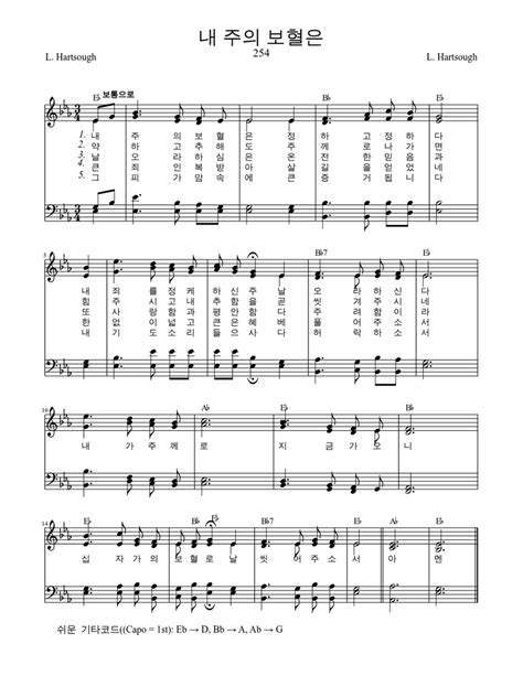 내 주의 보혈은 Sheet Music