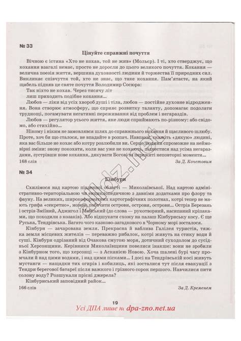 ДПА 2021 2020 Збірник диктантів з української мови 9 клас Єременко Освіта Pdf
