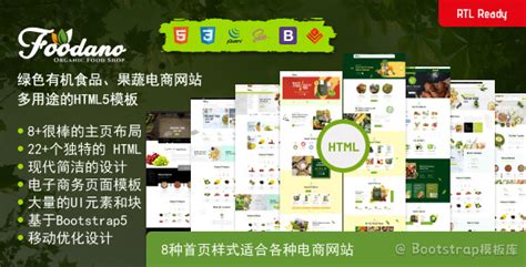 8种样式的绿色电商网站模板 Foodano