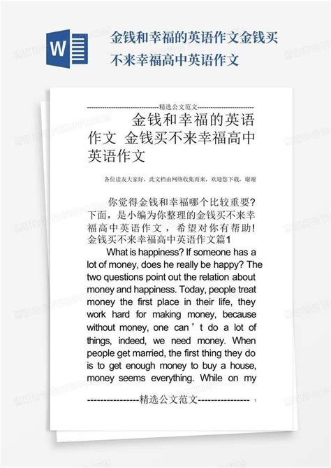 金钱和幸福的英语作文金钱买不来幸福高中英语作文Word模板下载 编号lbrmadgr 熊猫办公