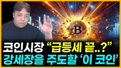 비트코인 급등세 끝 강세장을 주도하는 건 리플 코인 에스티피 아크코인 샌드박스 네오코인 리플코인 Youtube