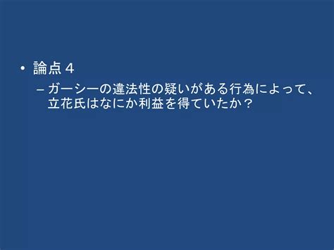 立花氏とのスライドメモpptx