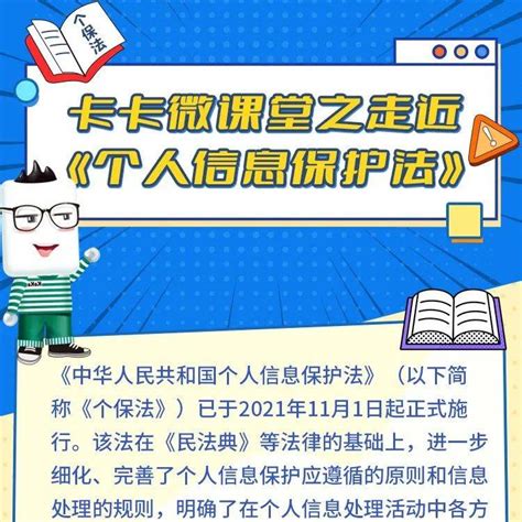 【卡卡微课堂】带你走近《个人信息保护法》 信用卡 来源 公众