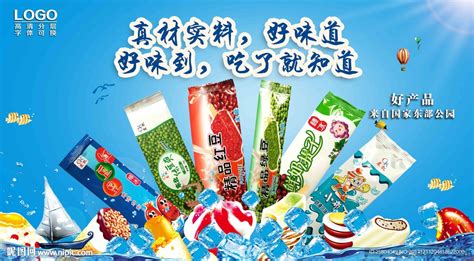 夏季雪糕海报设计图 海报设计 广告设计 设计图库 昵图网
