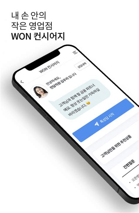 우리은행 비대면 서비스 Won컨시어지 대상 고객 확대 이투데이