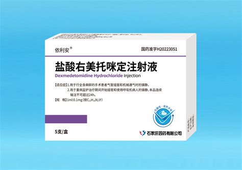 盐酸右美托咪定注射液 石家庄四药集团