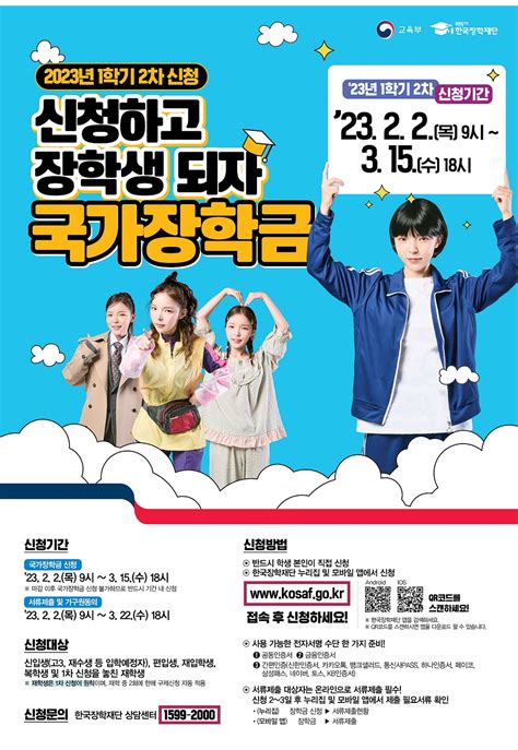 장학·대출 ★신입생필독★ 2023 1학기 국가장학금 1유형 신청 안내신편입생 입학금 지원~315까지 신청 국제대학교