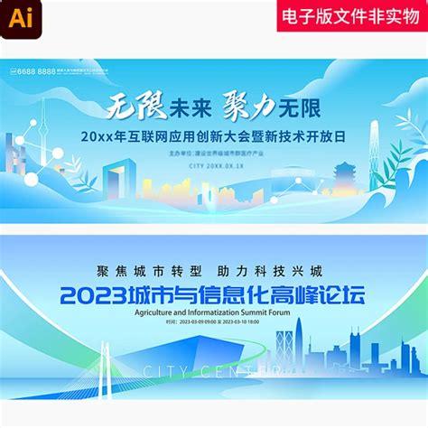 科技智能化城市会议高峰论坛无限未来聚力无限科技kv主视觉ps背景 花瓣网