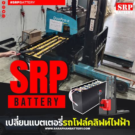 สาระพันแบตเตอรี่ 🏭 ให้ธุรกิจเดินหน้าต่อไม่สะดุด บริการเปลี่ยนแบตเตอรี่รถโฟล์คลิฟท์ไฟฟ้าถึง