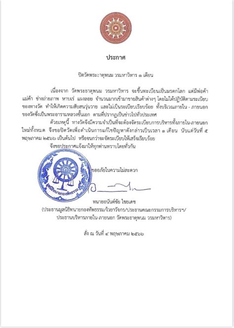 ทนายอนันต์ชัย โพสต์ยัน ปิด วัดพระธาตุพนม 1 เดือน ไม่อนุญาตให้เข้าสักการะ