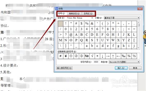 wps插入特殊符号方法 特殊符号大全