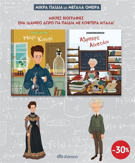 ΚΑΣΕΤΙΝΑ Μικρά παιδιά με μεγάλα όνειρα 2 Biblioporeia Bookstore