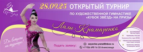 Список соревнований по художественной гимнастике в городах России за 2025 год
