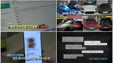 ‘하루에 1억원 수입 그 남자는 돈 버는 방법 5000 이자 실화탐사대｜스포츠동아