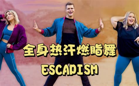 【小马哥 全身燃脂舞】带动气氛 闪耀舞池 小马哥marshall 小马哥marshall 哔哩哔哩视频