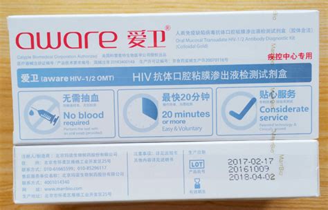 hiv唾液试纸准吗 艾滋病试纸 艾测网