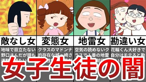 【総集編】ちびまる子ちゃん女子生徒のエッ！な秘密【ゆっくり解説】 Youtube