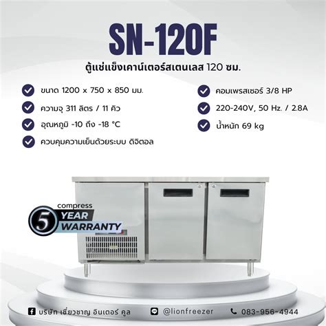 ตู้แช่สเตนเลส เกรด 304 Line Shopping