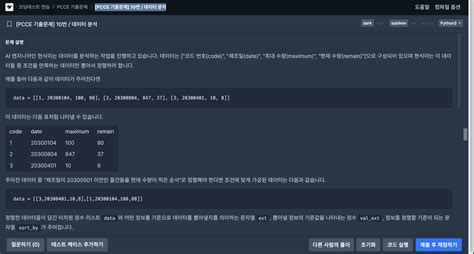 [프로그래머스 level1] [pcce 기출문제] 10번 데이터 분석 파이썬
