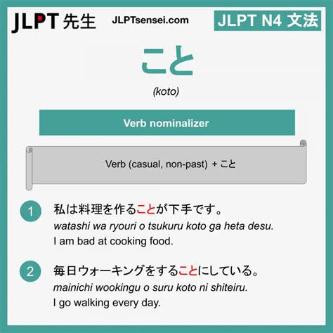JLPT N4 Grammar こと koto Meaning verb nominalizer JLPTsensei