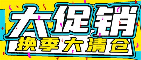 환절기 대 판 촉 행사 홍보 템플릿 Psd 다운로드 디자인 자료 다운로드