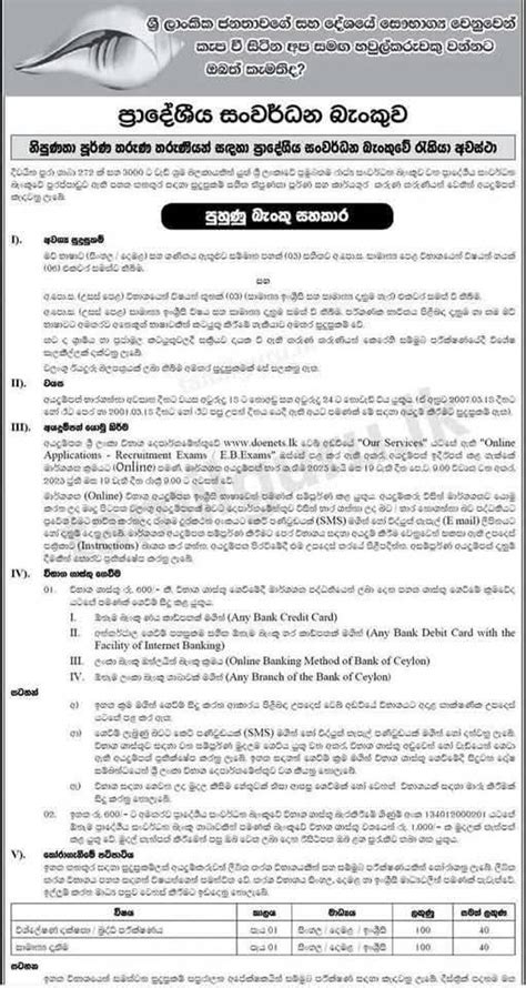 Job ප්‍රාදේශීය සංවර්ධන බැංකුව පුහුණු බැංකු සහකාර තනතුර ඔබත් Ol